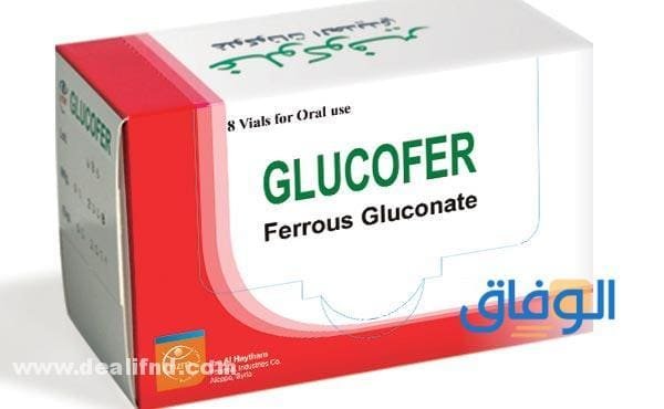 Glucofer دواء جلوكوفير 300 للنساء - دواعي الاستعمال فوائد، كيفية ...