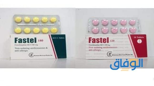 فاستل: علاج فعال للحساسية والرشح مع معلومات شاملة - دواعي الاستعمال ...