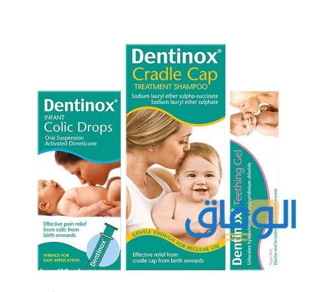 dentinox دينتينوكس مرهم (دواعي الاستخدام + الآثار الجانبية + السعر ...