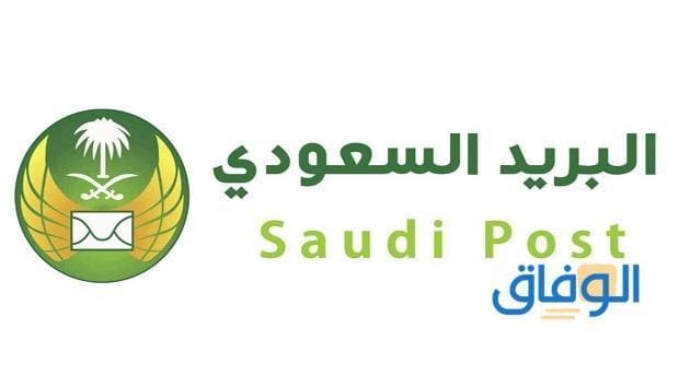 Postal ZIP code ksa الرمز البريدي السعودية (كل الاماكن) - موقع الوفاق