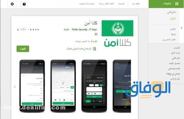 my.gov.sa رابط - الاستعلام عن البلاغات الأمنية 1445 - موقع الوفاق