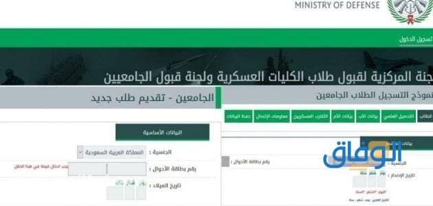 وزارة الدفاع تسجيل الدخول my.gov.sa - موقع الوفاق