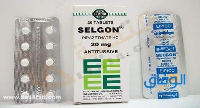 سيلجون (Selgon): مهدئ للسعال - دواعي الاستعمال، الجرعة، والآثار ...