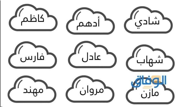 أسامي أولاد فخمة | +100 اسم من الألف لـ الياء - موقع الوفاق